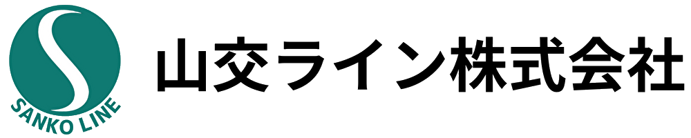 会社概要 - 山交ライン株式会社